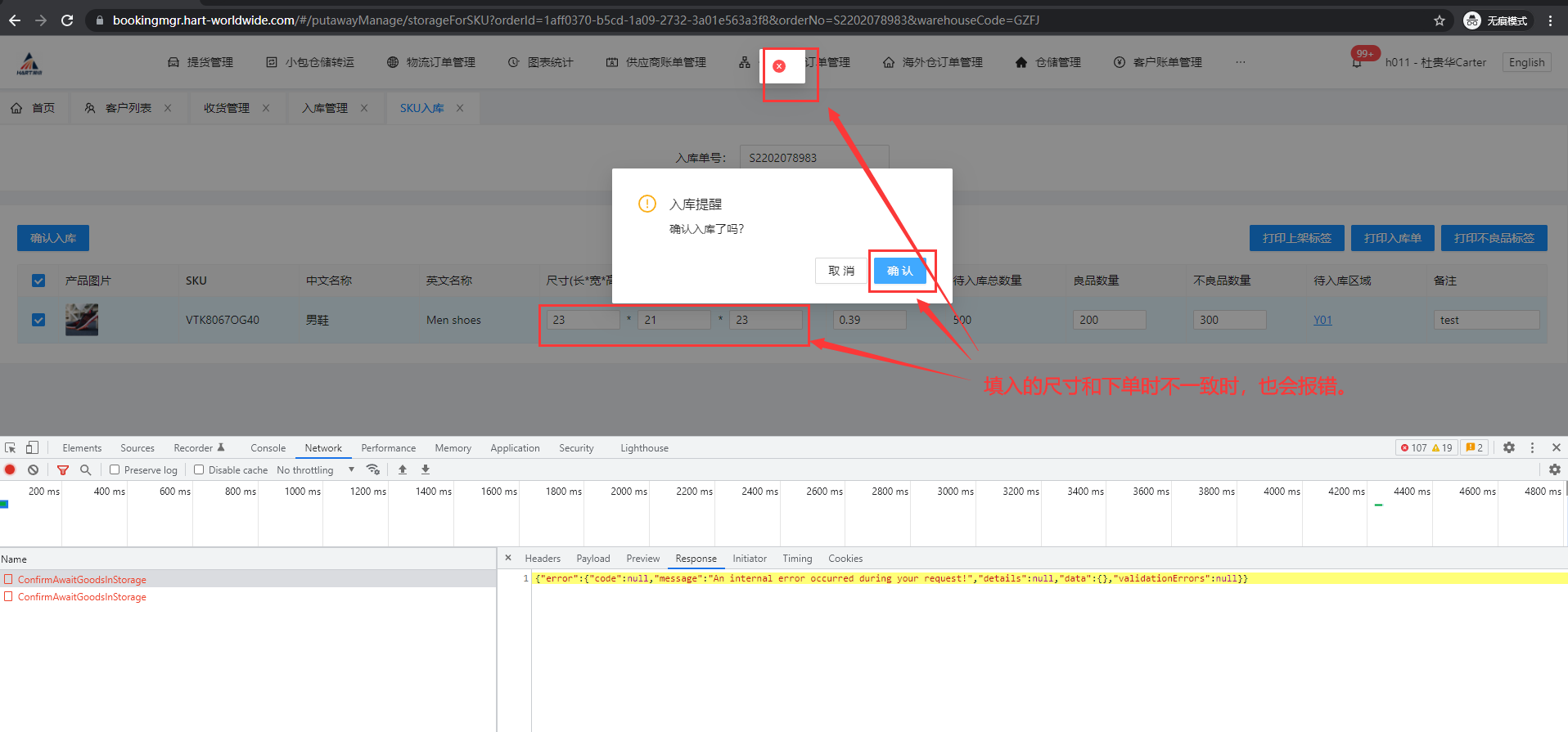 Bug 1255 【仓储管理 Sku入库】填入的重量和入库下单时不一致时，点击确认入库后，报错了。 物流管理系统 禅道